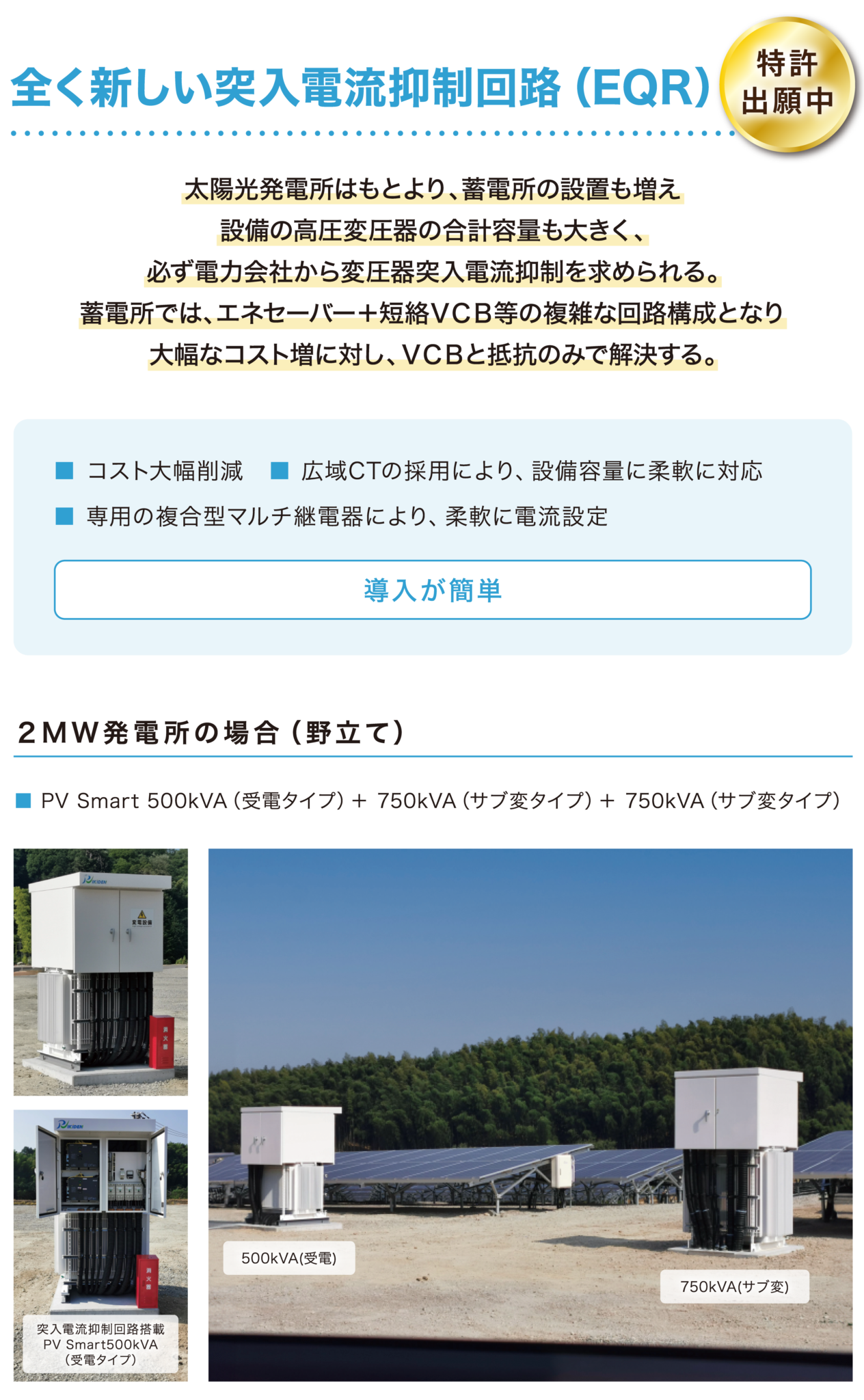 PV Smart | 株式会社力電